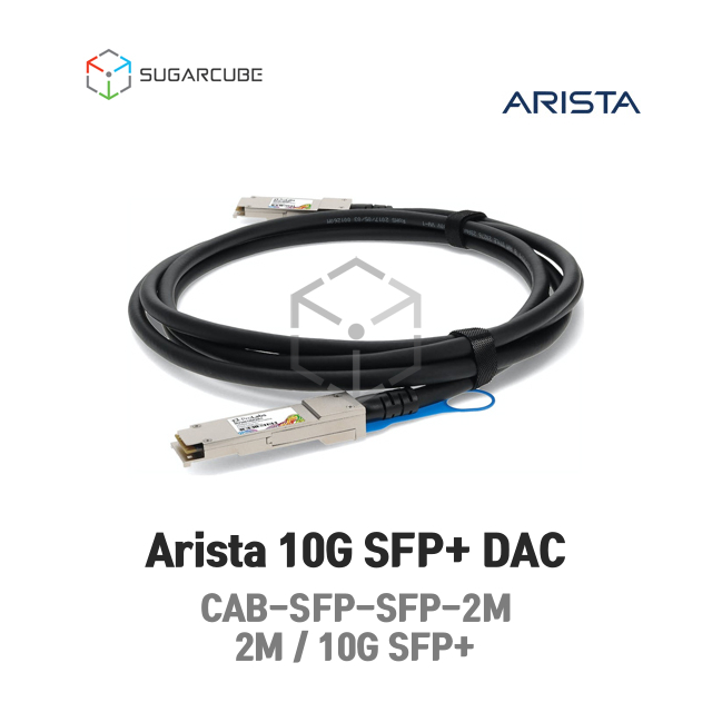 Arista CAB-SFP-SFP-2M SFP+ DAC케이블 10G케이블 CBL-00004-02 - SUGARCUBE