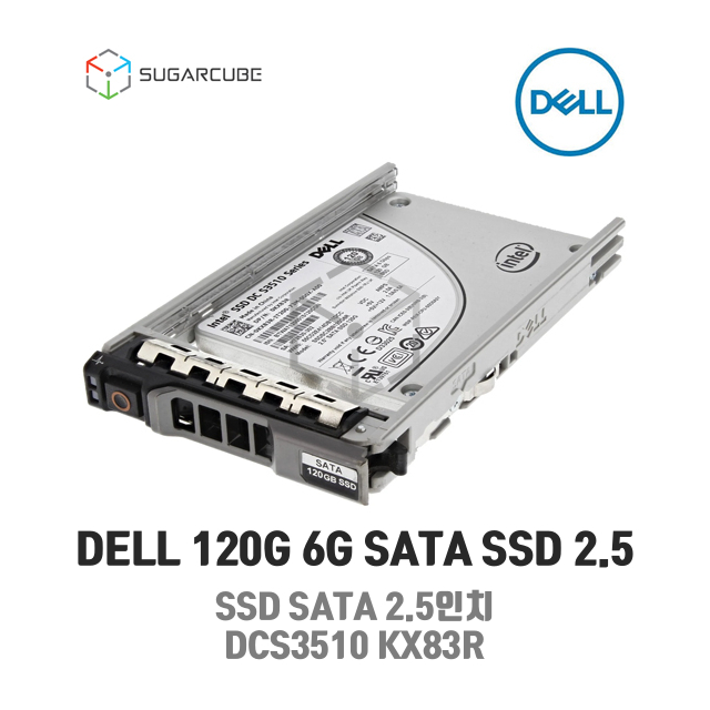 DELL 120G SATA KX83R DC S3510 2.5 서버SSD - SUGARCUBE