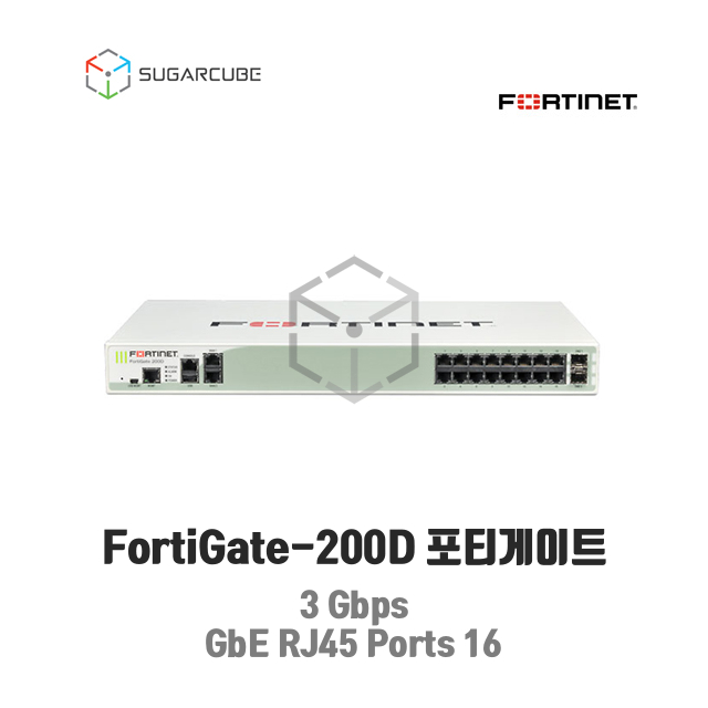 Fortinet 방화벽 FortiGate-200D 포티게이트 - SUGARCUBE